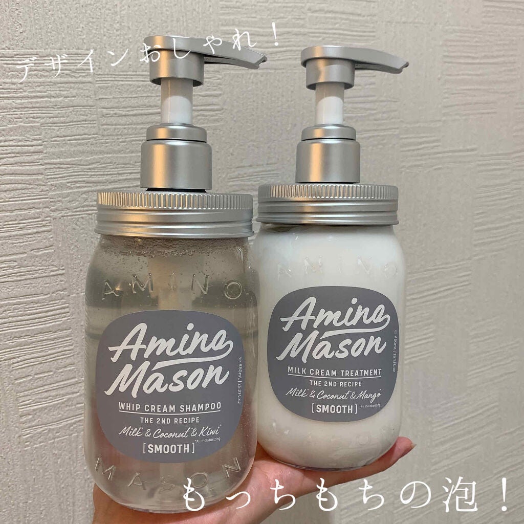 スムースリペア ホイップクリーム シャンプー/ミルククリーム ヘアトリートメント|アミノメイソンの口コミ シャンプー買いすぎ問題🛁💭