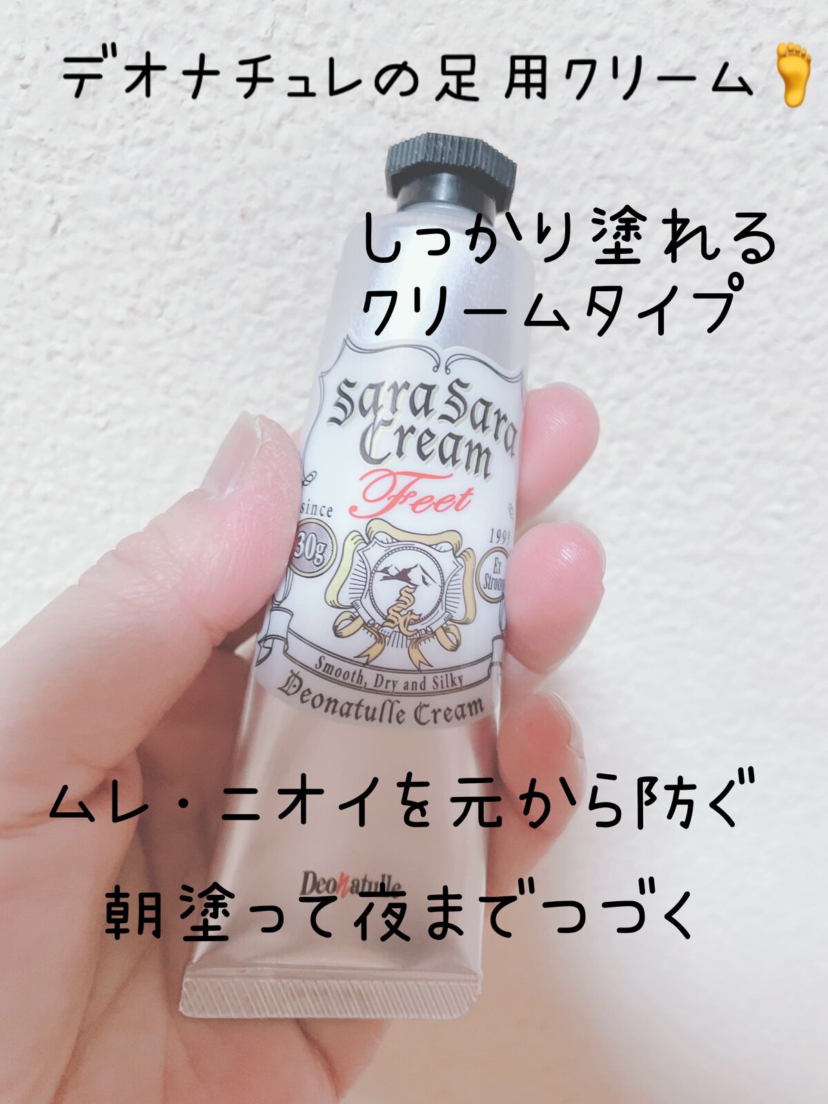 薬用足指さらさらクリーム|デオナチュレの口コミ デオナチュレ 薬用足指さらさらクリーム By 🧸⸝⋆kinashiro🧸⸝⋆decorte