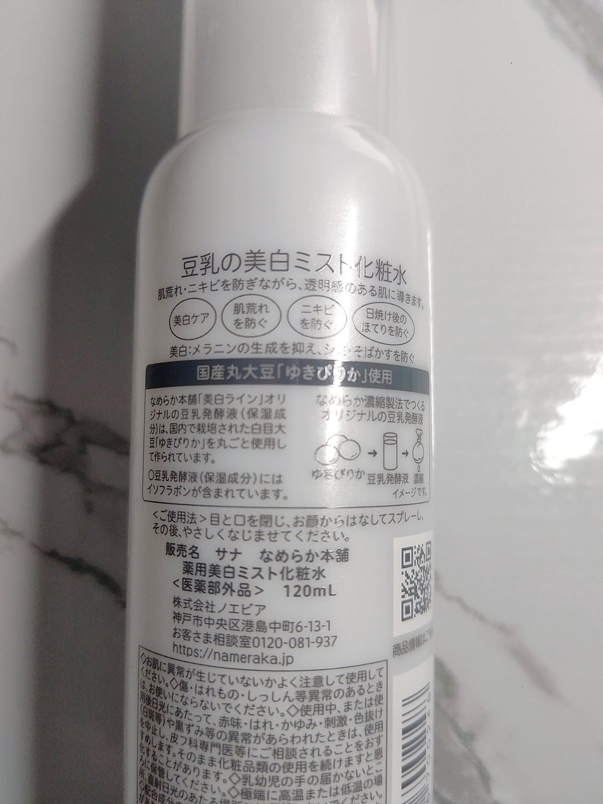 薬用美白ミスト化粧水|なめらか本舗の使い方を徹底解説 今回紹介するのは、 みんな大好き By ミカヅキ🌙·̩͙敏感肌10代後半