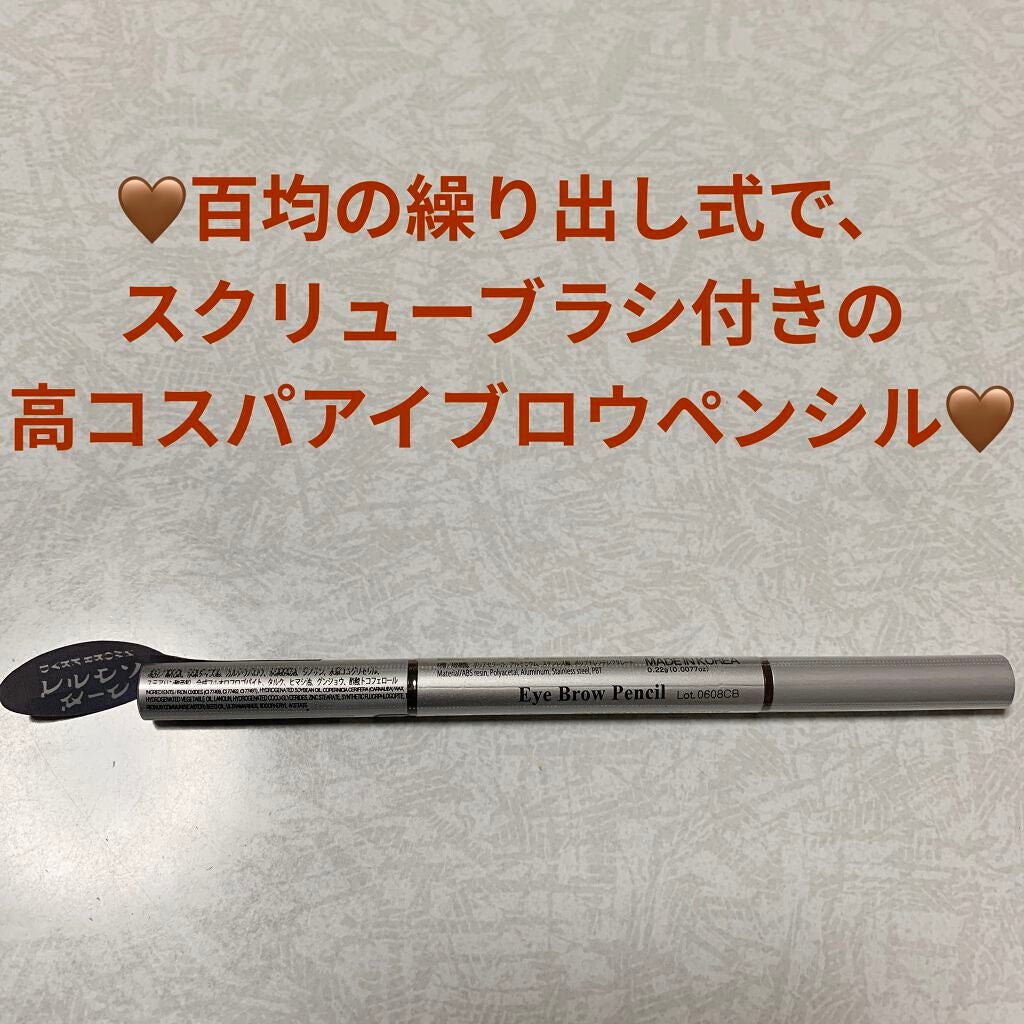 だ円芯 アルミ アイブローペンシル|daisoの口コミ 超優秀!100均で買えるおすすめアイブロウペンシル!ダイソー だ円芯アイブロー