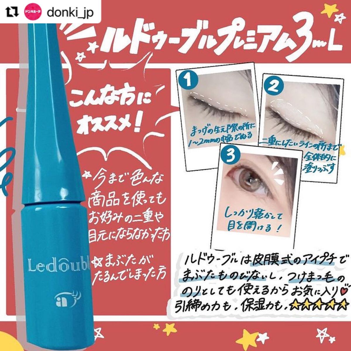 Ledouble(ルドゥーブル)公式アカウント On Lips 「ドン・キホーテ限定のルドゥーブルプレミアム3mlをご紹介いただきました💗