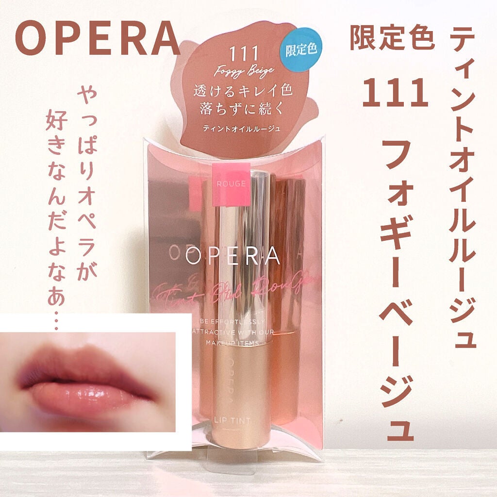 【新色レビュー】オペラ リップティント N|operaの人気色を比較 ブルベ夏におすすめの口紅!opera オペラ リップティント N