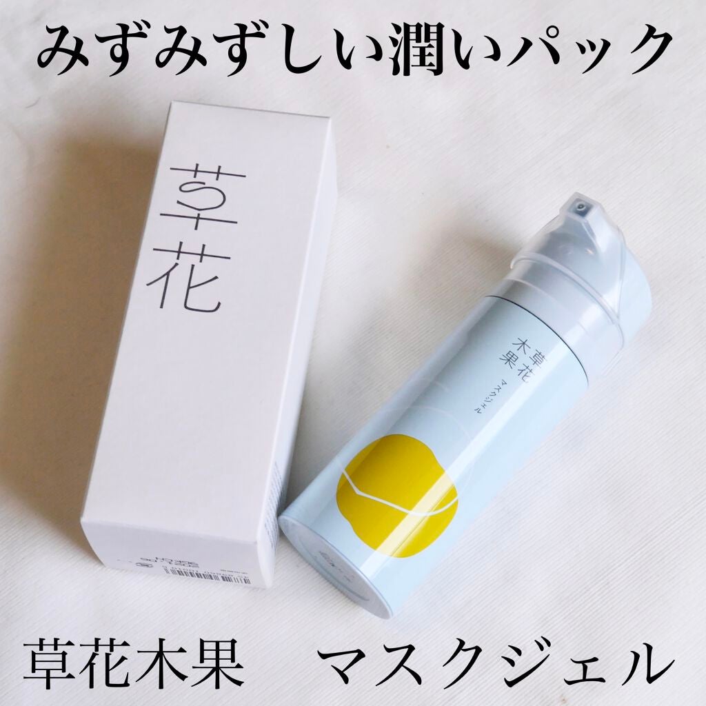 マスクジェル|草花木果の効果に関する口コミ 乾燥肌におすすめの美容液!こちらは朝晩と使える、ジェルタイプの 美容液 です By Cos