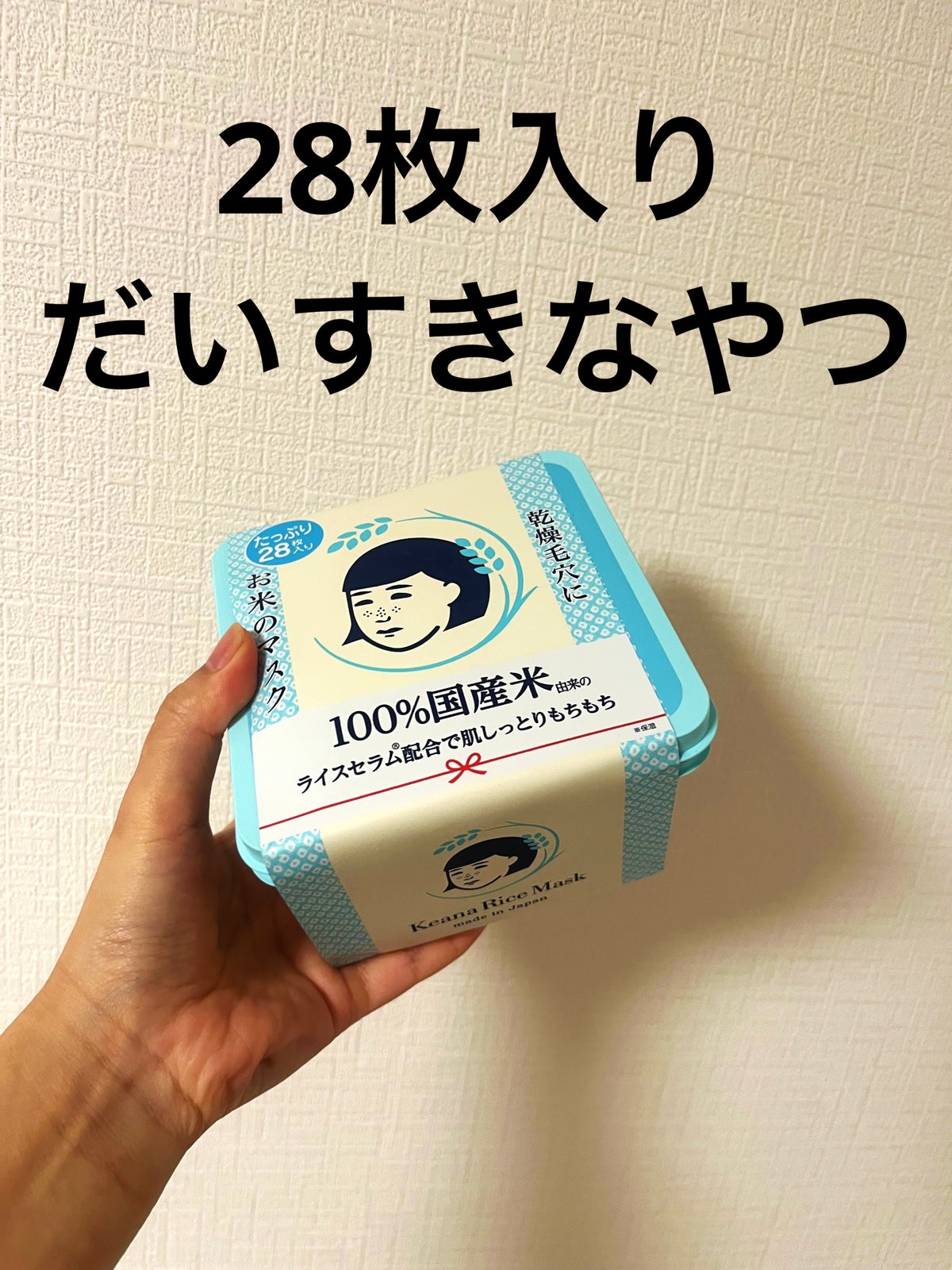 【限定シートマスク・パック】お米のマスク たっぷりbox|毛穴撫子の口コミ もう何度リピートしたのかわからない、大好き By Tomy