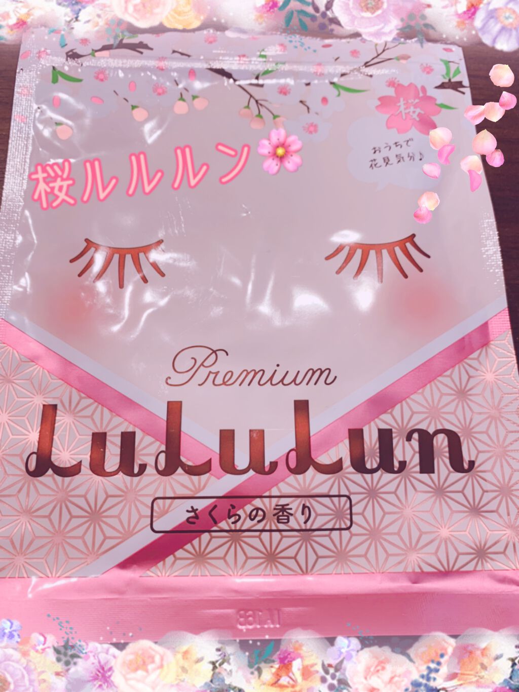 【限定シートマスク・パック】春限定 プレミアムルルルン桜(さくらの香り)|ルルルンの口コミ「乾燥肌におすすめのシートマスク・パック!桜舞い散る