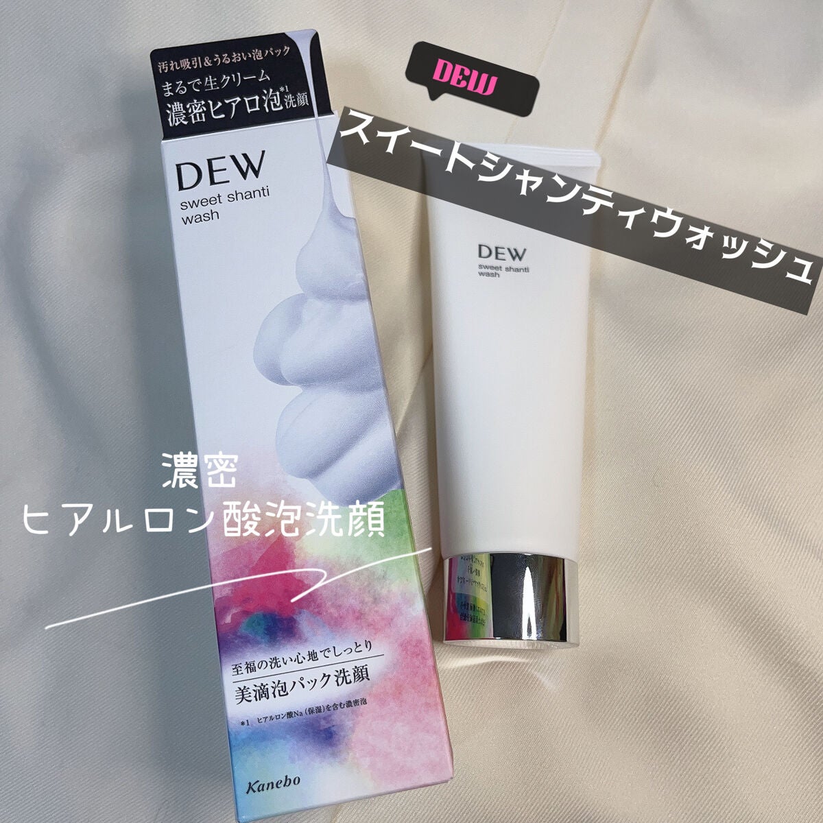 スイートシャンティウォッシュ|dewの口コミ 乾燥肌におすすめの洗顔フォーム!【dew スイートシャンティウォッシュ】 By ゆきまる