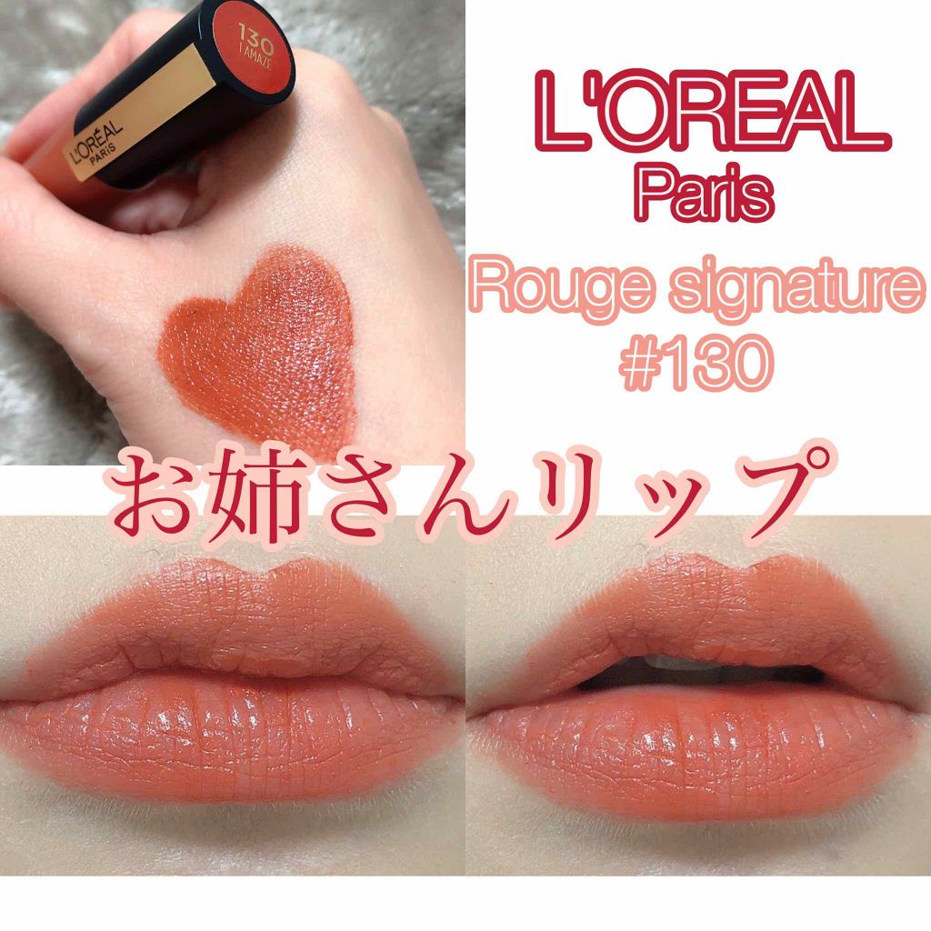 ルージュシグネチャー |ロレアル パリの口コミ 昨日彼氏と大喧嘩して目が、、、目がぁ、、バルス By きらぎゃんちゃん@ブルベ乾燥肌