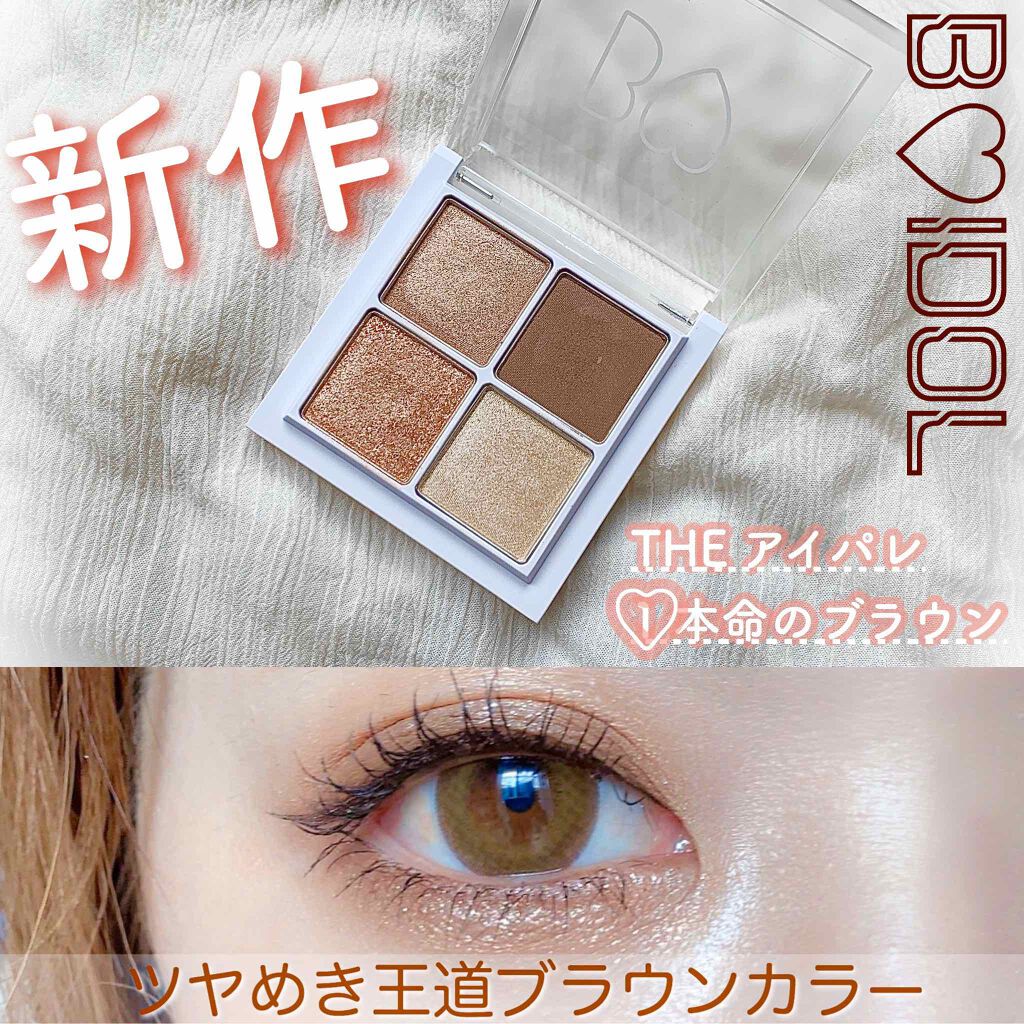 The アイパレr|b Idolの口コミ「b♡idolから新しくは登場したアイシャドウが可愛すぎな件 ️💕 」 By Huisゆい