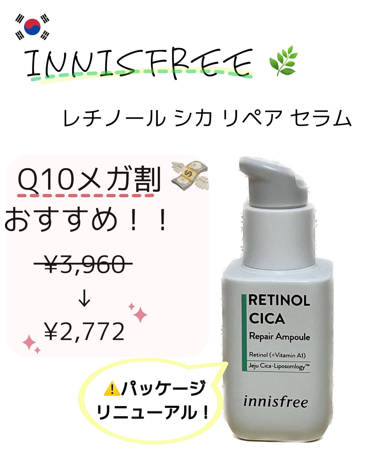 レチノール シカ リペア セラム|innisfreeの使い方を徹底解説 乾燥肌におすすめの美容液!敏感肌におすすめレチノール🌿