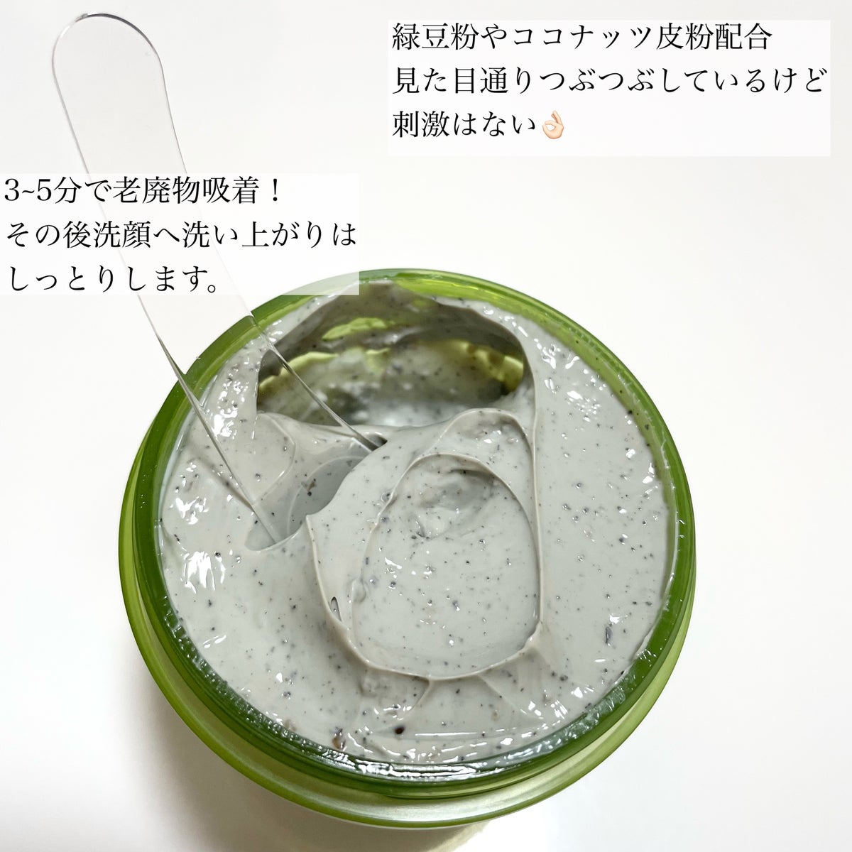 緑豆クレイマスクパック|beplainの辛口レビュー Beplain 緑豆クレイマスクパック By つきみ混合肌20代後半 Lips