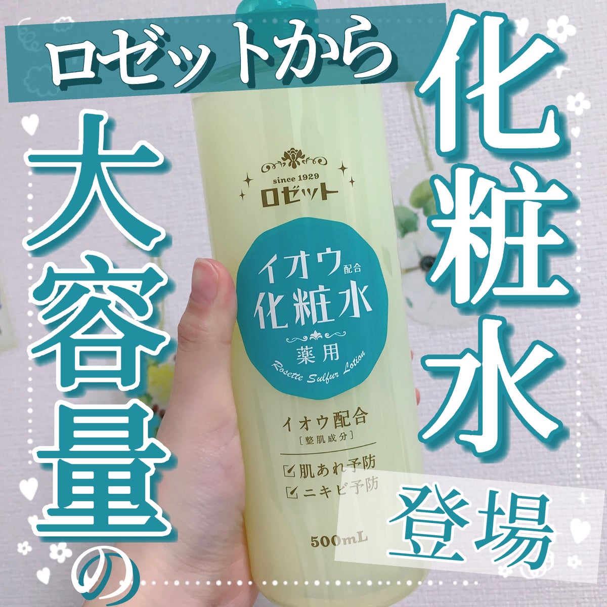 ロゼット スキンコンディショナーi|ロゼットの口コミ 【ロゼットから大容量の化粧水が登場 】 By Macaronフォロバ100混合肌