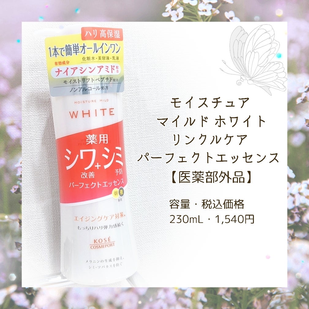 リンクルケア パーフェクトエッセンス|モイスチュアマイルド ホワイトの口コミ フィルムを剥がすととってもシンプルなデザインで、洗面台の
