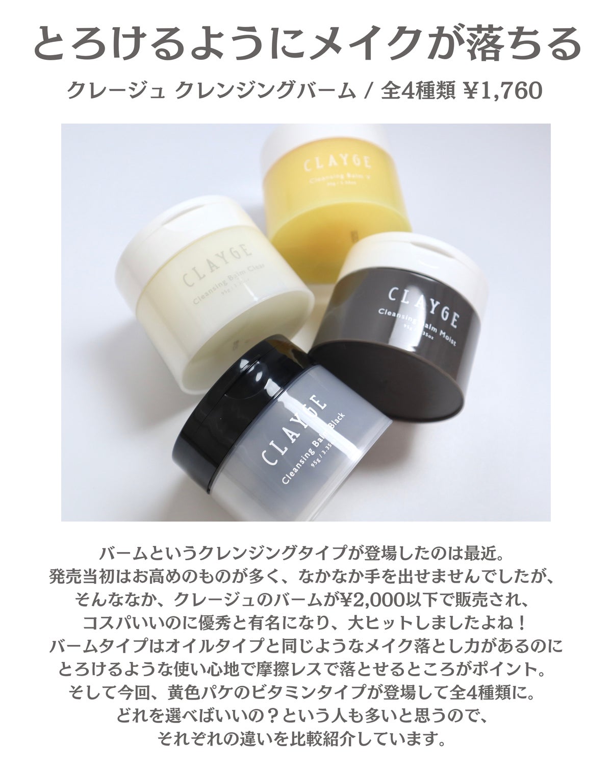 【claygeのクレンジングバームを徹底比較】クレンジングバームモイストn他、3商品を比べてみました! 【クレンジングバームならクレージュ