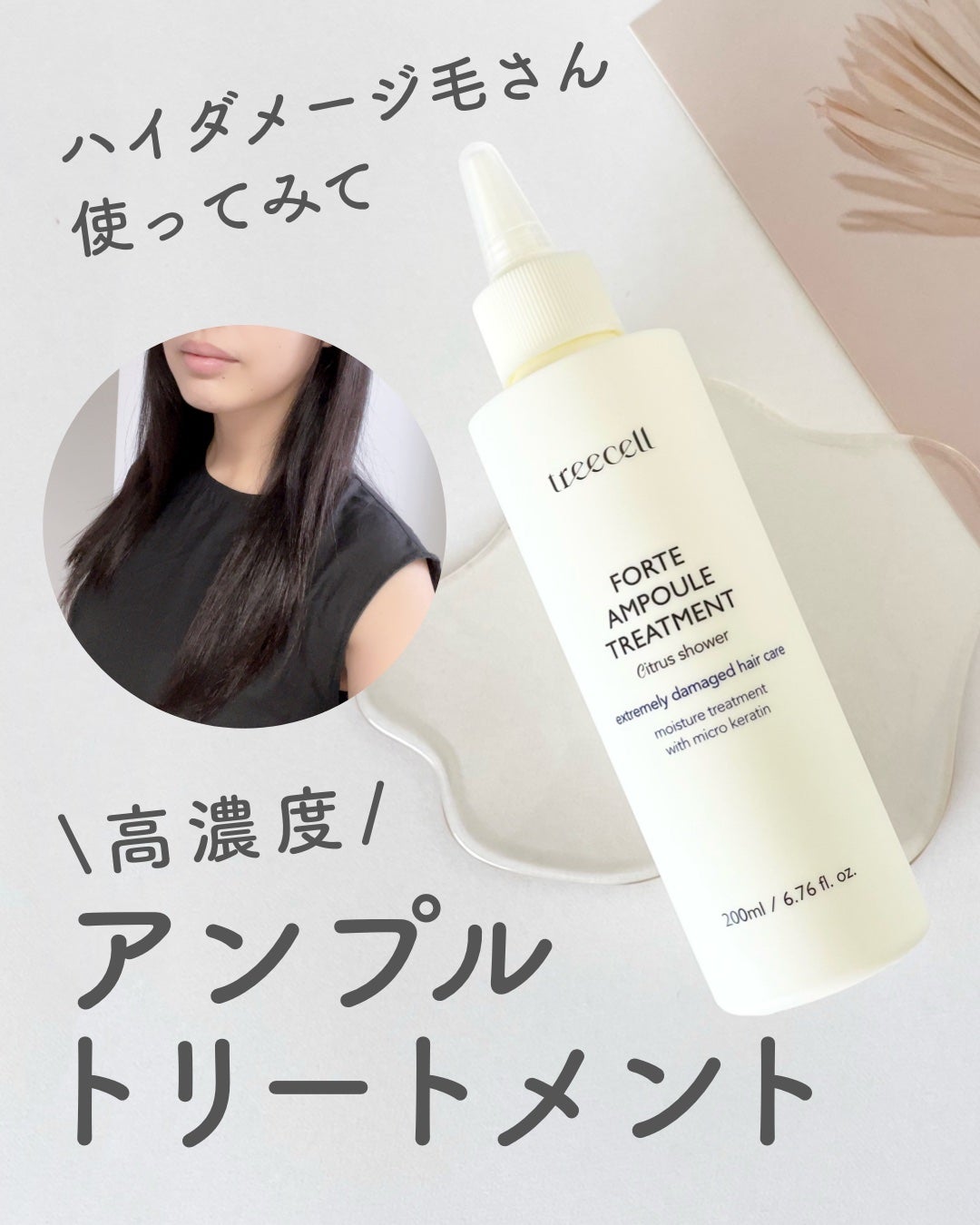 フォルテ アンプル トリートメント|treecellの効果に関する口コミ ハイダメージ毛に さらさらアンプルトリートメント By