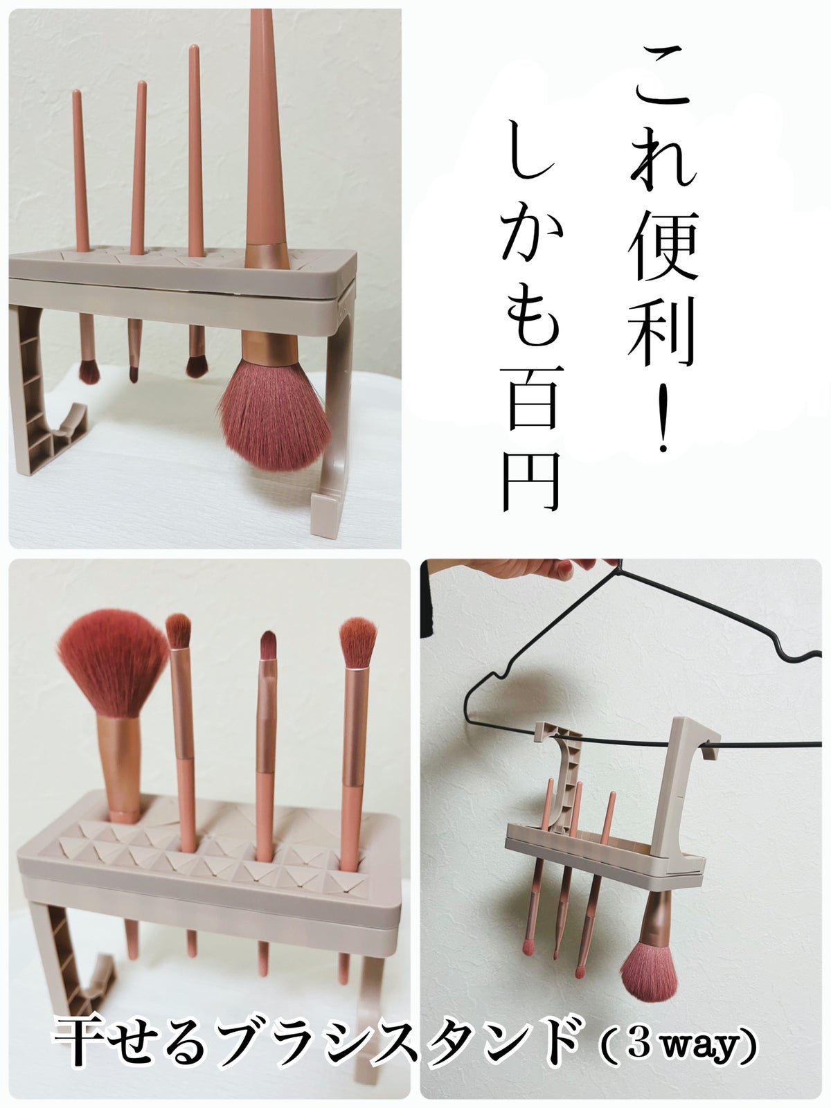 干せるブラシスタンド3way|gene Tokyoの辛口レビュー 100円ショップで見つけたブラシスタンド! By なー子⭐︎綺麗な