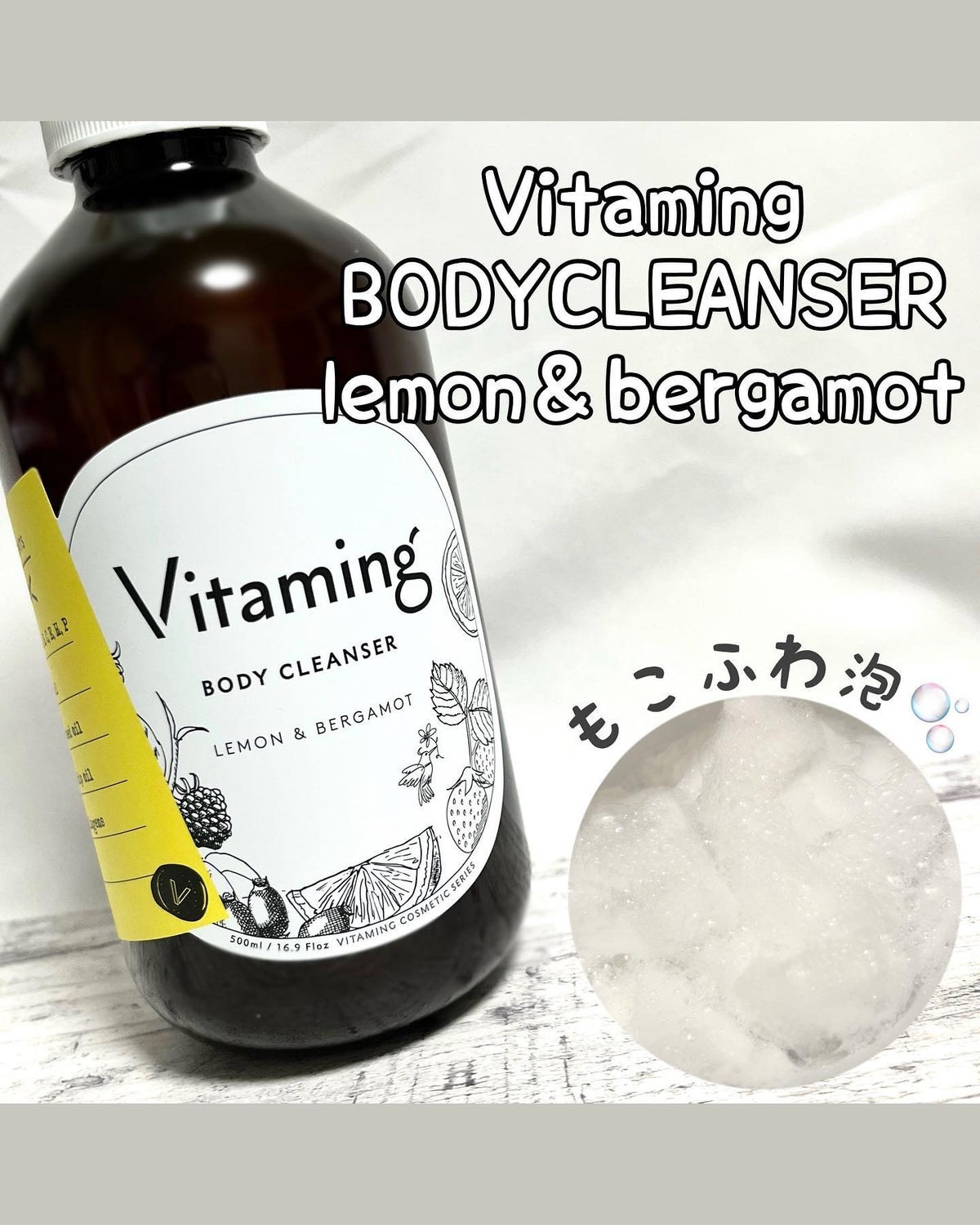 リフレッシングボディソープレモン&ベルガモットの香り|vitamingの使い方を徹底解説 提供 Pr Vitaming様