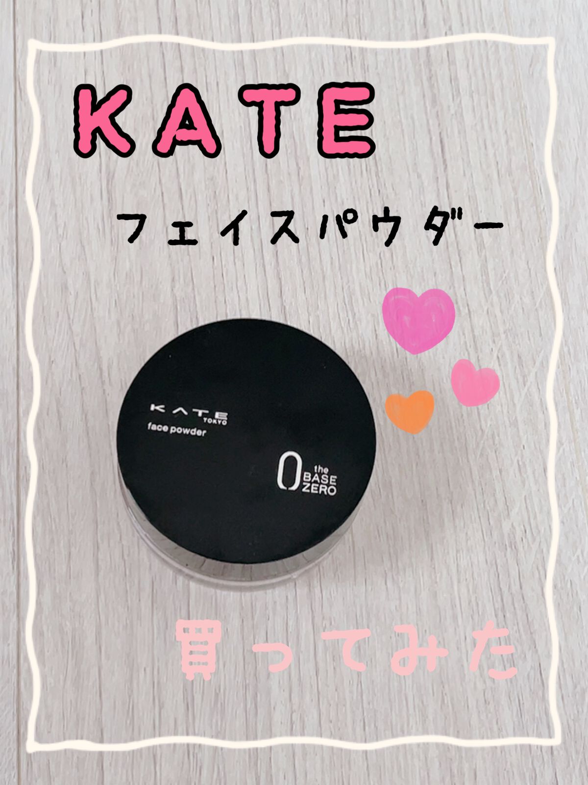 フェイスパウダーz|kateの口コミ Kate フェイスパウダーz セミマット By れいママフォロバ10030代前半 Lips