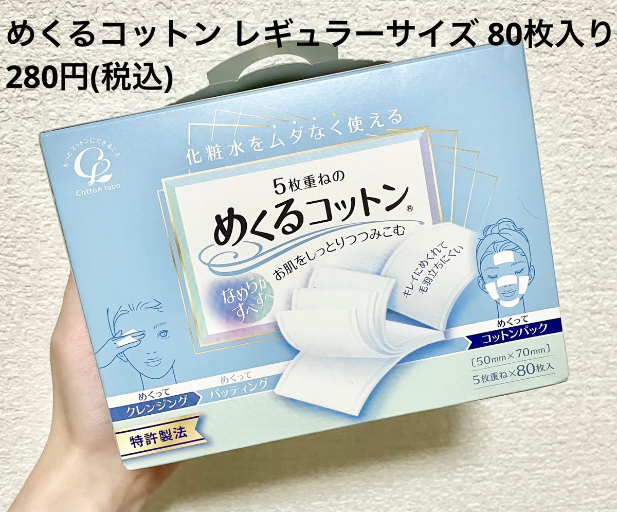 めくるコットン|コットン・ラボの口コミ キレイにめくれて、毛羽立たない!/ By 青い手ちょき🌿混合肌20代前半 Lips