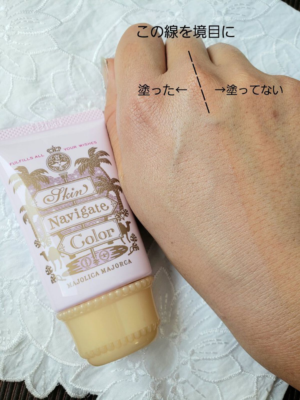 スキンナビゲートカラー|majolica Majorcaの使い方を徹底解説 いい下地見つけた!! By 土木系おねいさん混合肌30代