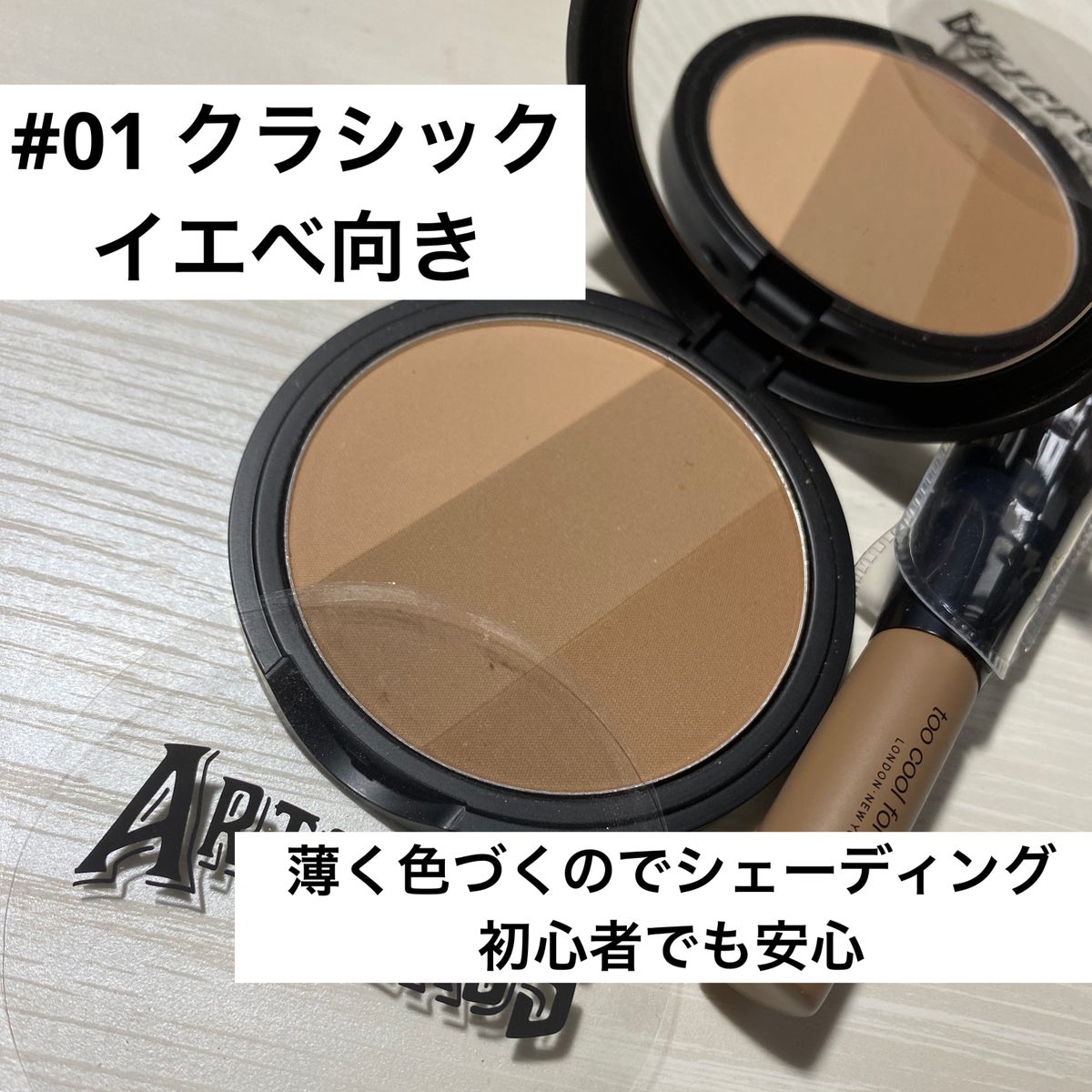 アートクラスバイロダンシェーディング|too Cool For Schoolの口コミ 初心者でも安心シェーディング🔰 By アイ