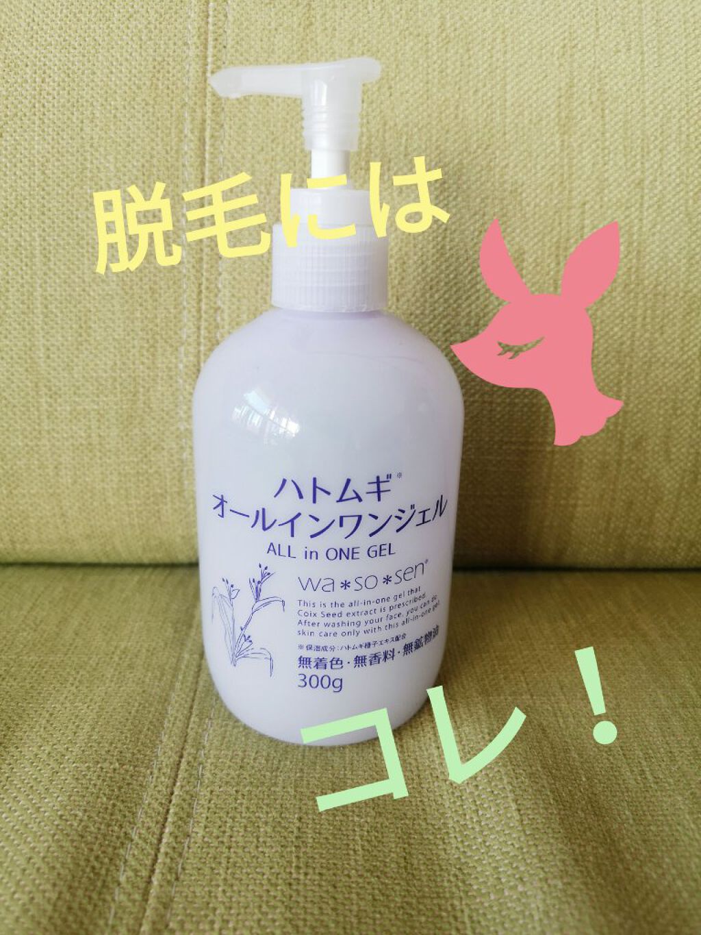 ハトムギオールインワンジェル|ハトムギ健康美人シリーズの口コミ 乾燥肌におすすめのオールインワン化粧品!いきなりですが今、脱毛サロン通って