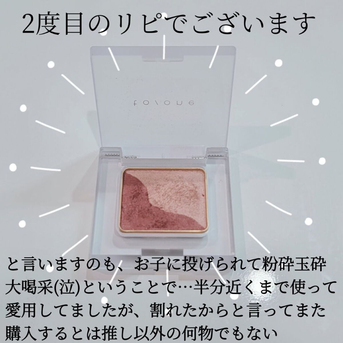 トーン ペタル アイシャドウ|tooneの口コミ 〖透け感レッドでこなれ感upきつくならず、むしろ盛れてミネラルコスメなのも 〗 By