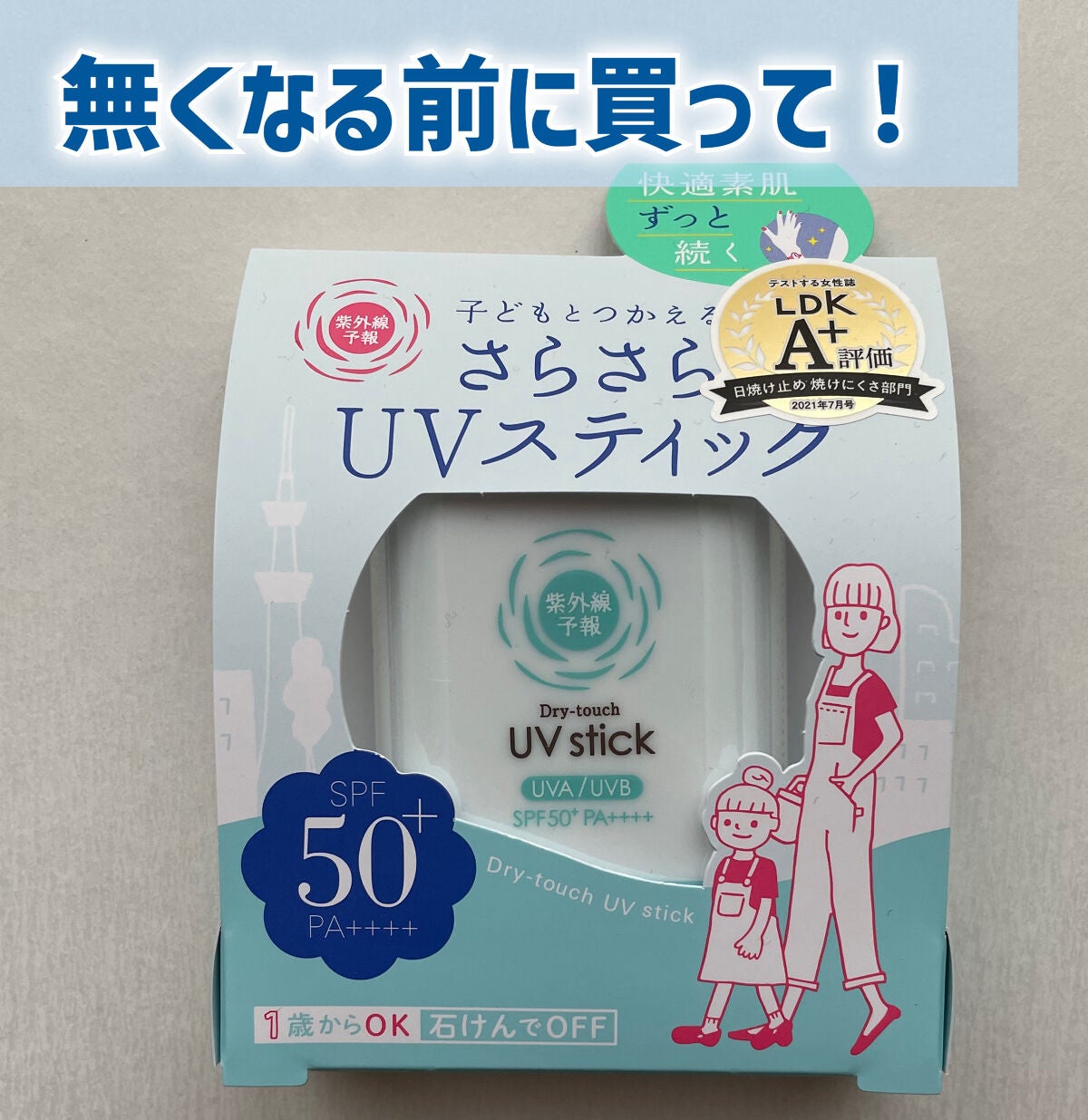 【限定日焼け止め・uvケア】さらさらuvスティック|紫外線予報の口コミ 紫外線予報 さらさらuvスティック By ミモザ混合肌20代