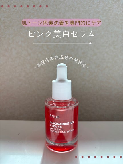 ダークスポットセラム|anuaの効果に関する口コミ 敏感肌におすすめの美容液! 大人気!anuaの赤で色素沈着へアプローチ / By