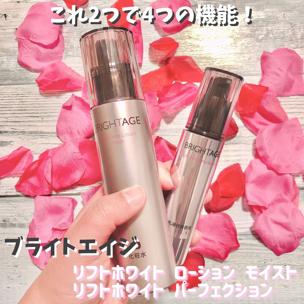リフトホワイト ローション モイスト|brightageの効果に関する口コミ「エイジングケアにおすすめの化粧水!この度 ブライトエイジ リフト
