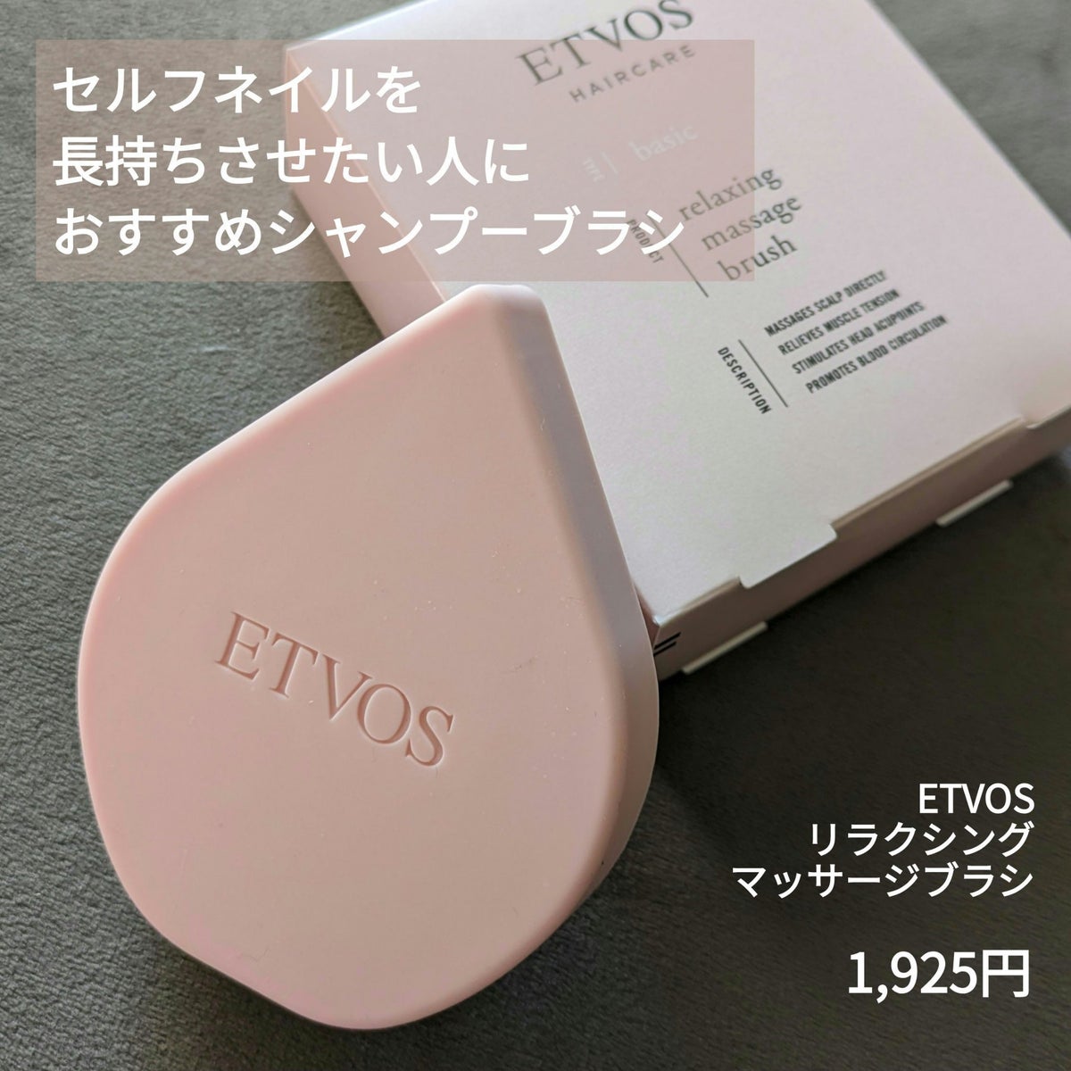リラクシングマッサージブラシ|エトヴォスの口コミ Lips購入品🦌 エトヴォスのリラクシングマッサージブラシ By よしのフォロバ100