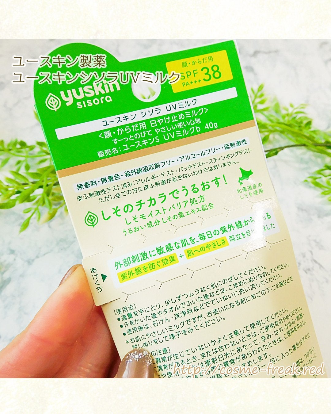 ユースキンシソラuvミルク|ユースキンの口コミ 乾燥肌におすすめの日焼け止め・uvケア!ユースキン製薬さんのユースキンシソラuvミルク
