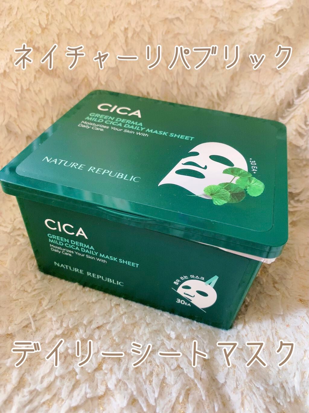 グリーンダーマcicaデイリーシートマスク |ネイチャーリパブリックの口コミ 乾燥肌におすすめのシートマスク・パック!⭐️グリーンダーマ