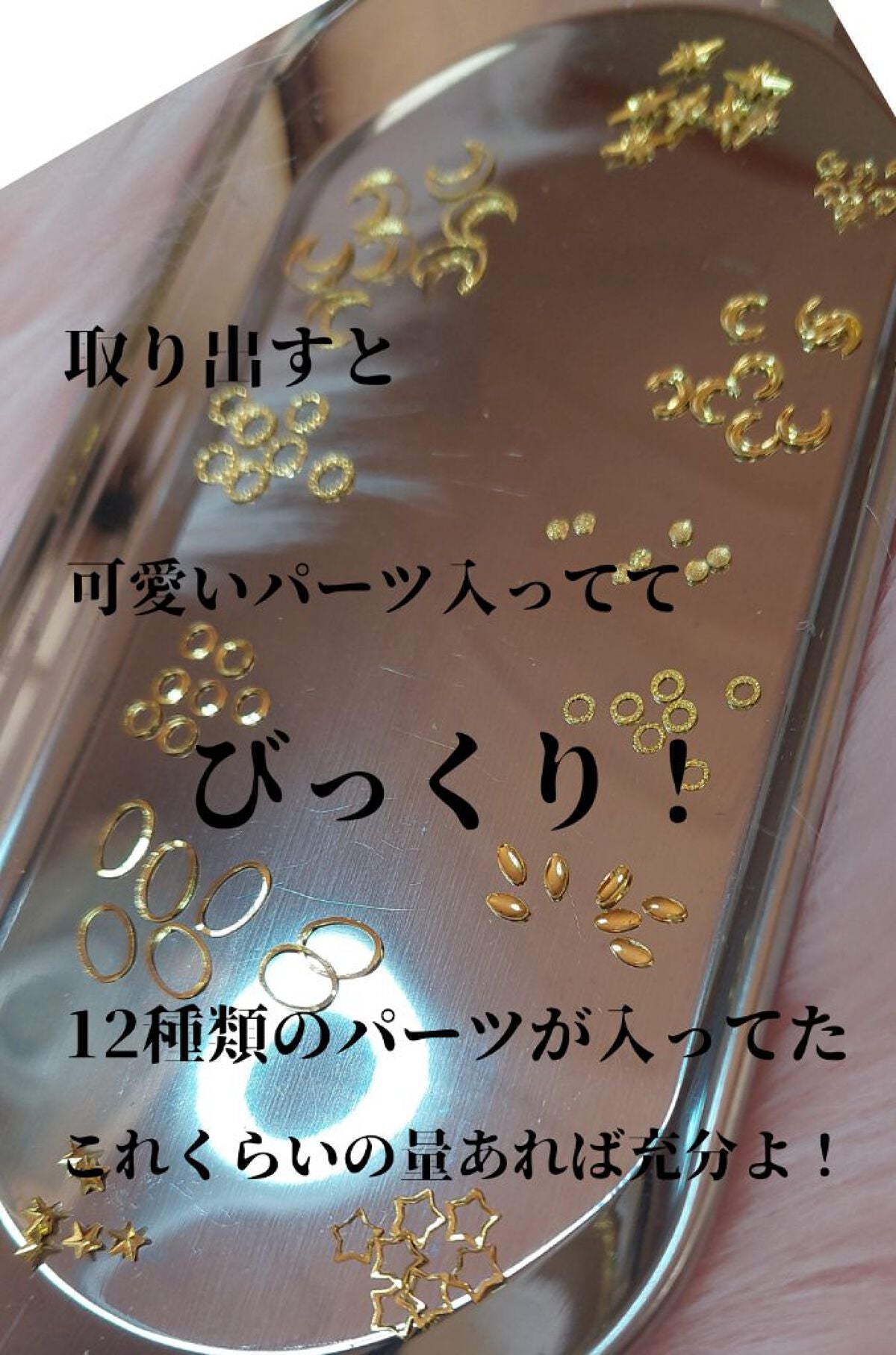 ネイルパーツ|daisoの口コミ 超優秀!100均で買えるおすすめネイルチップ・パーツ!daisoのネイルパーツ 全部だしてみた! By