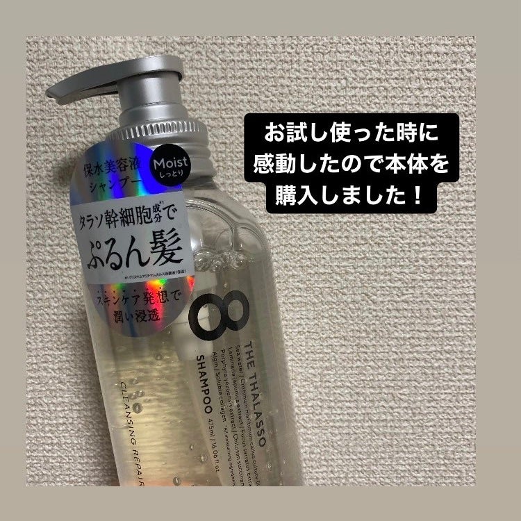 クレンジングリペア&モイスト 美容液シャンプー/ディープリペア&アクアモイスト 美容液トリートメント|エイトザタラソの口コミ ¥1540