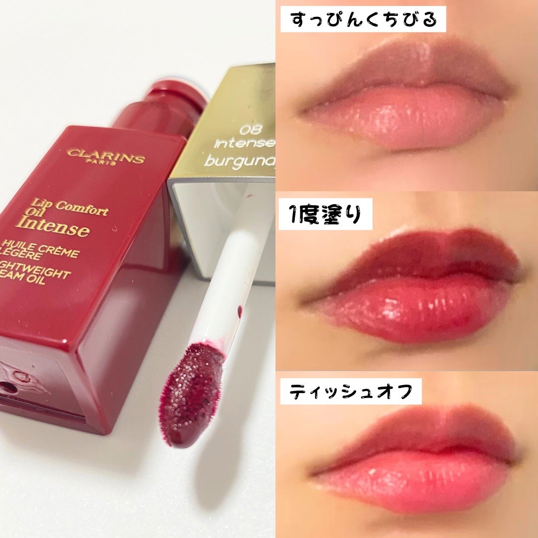 コンフォート リップオイル インテンス|clarinsは落ちないのか?色持ちに関する口コミ ブルベにおすすめのリップグロス!今日の主役は高