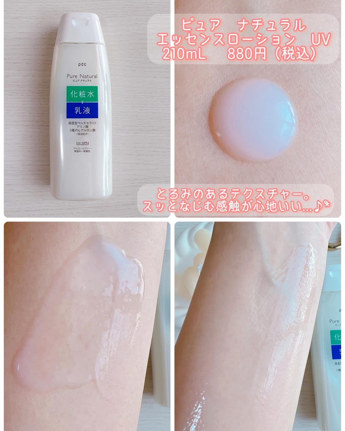 Pdcのオールインワン化粧品 ピュア ナチュラル エッセンスローション Uv他、1商品を使った口コミ Pdc Pure Natural