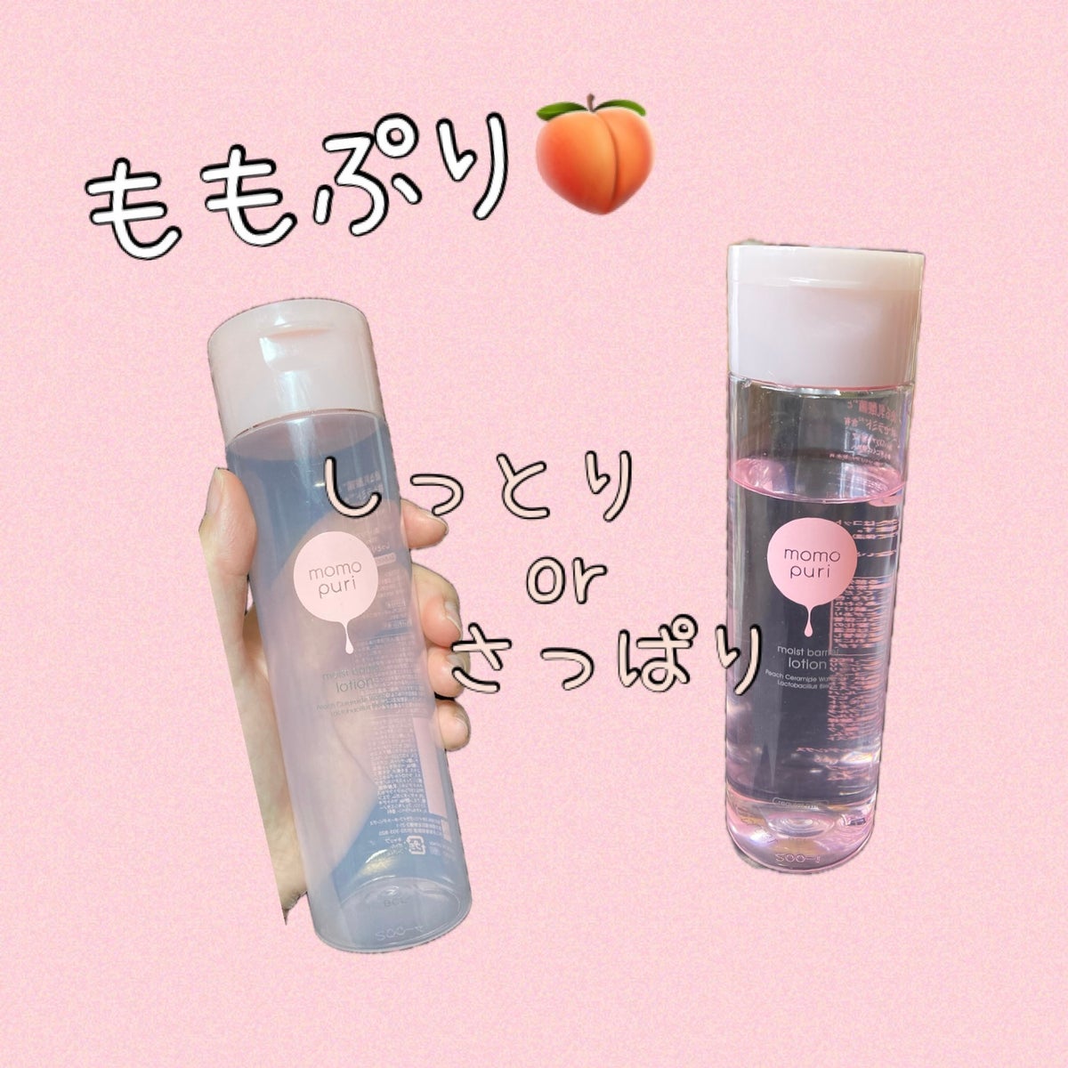 潤いバリア化粧水|ももぷりの口コミ ももぷり 潤いバリア化粧水 しっとりタイプさっぱりタイプ By ふた普通肌20代前半 Lips