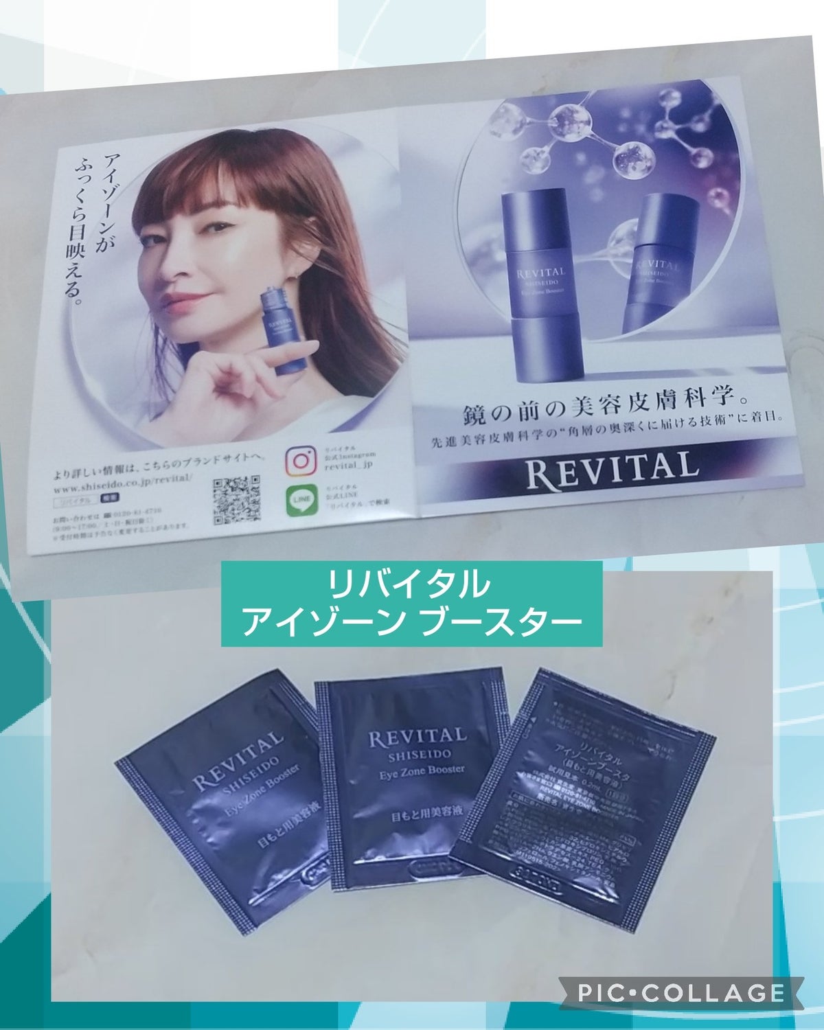 アイゾーンブースター|リバイタルの口コミ 資生堂から新発売される 目元用美容液を紹介します By ミラクル乾燥肌 Lips
