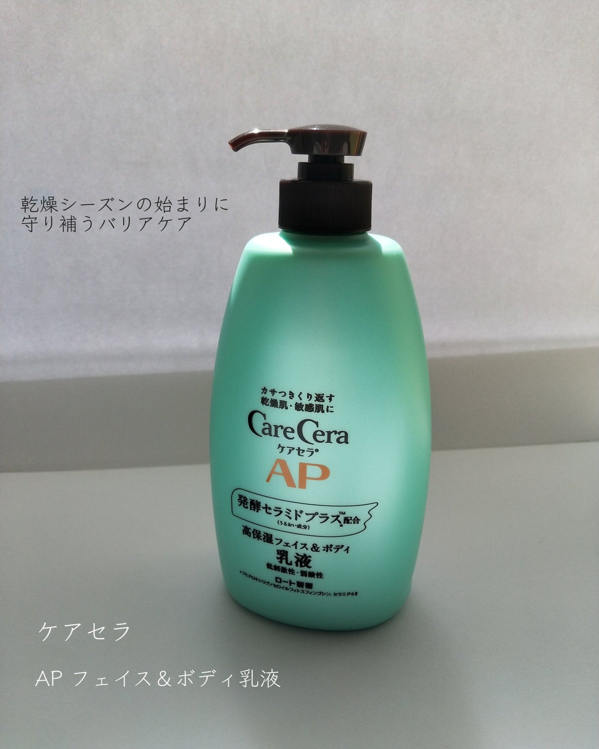 Apフェイス&ボディクリーム|ケアセラの口コミ 乾燥肌におすすめのフェイスクリーム!ケアセラのプロモーションに参加中です。 By