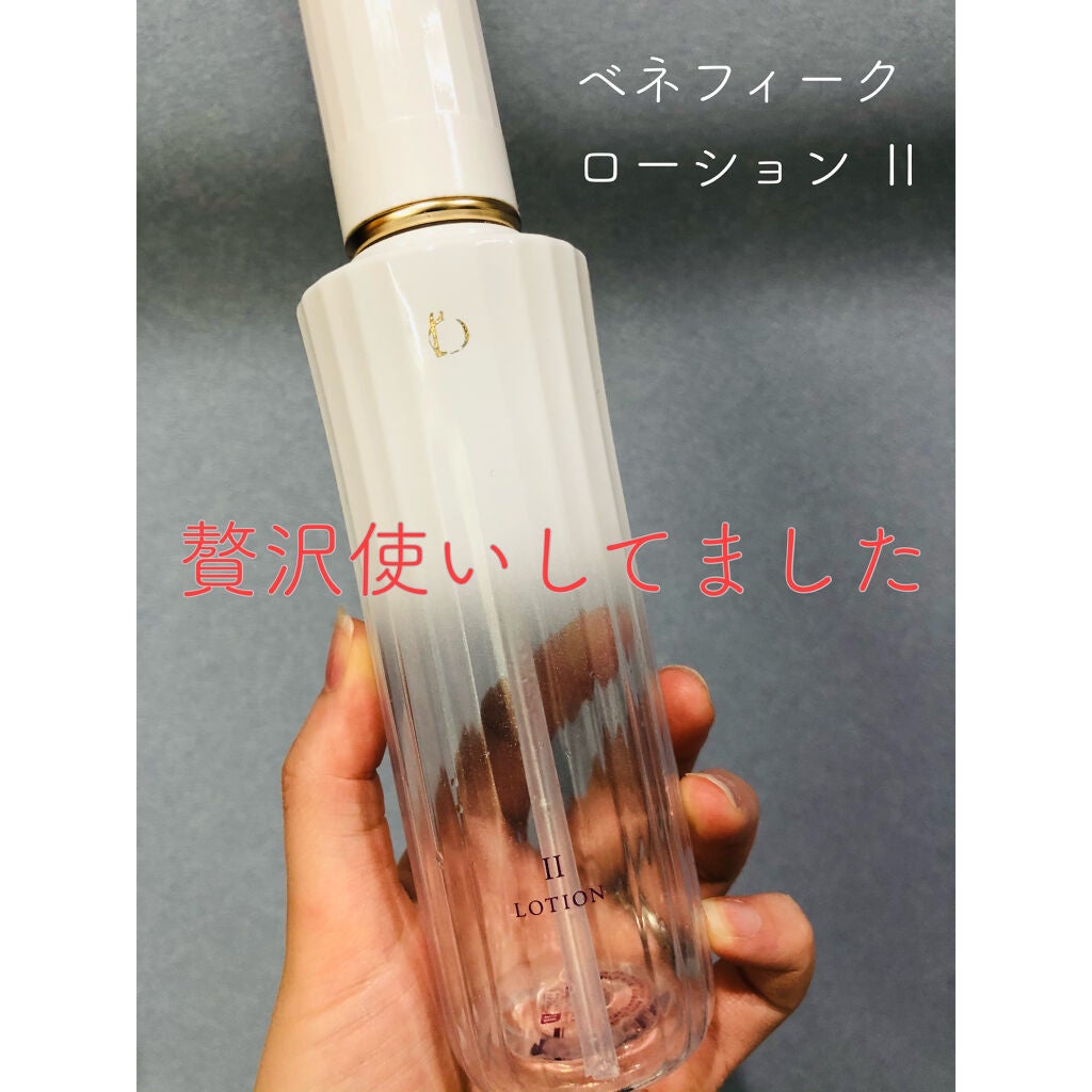 ローション Ii|benefiqueの辛口レビュー そろそろ お肌にもいい物を。 と思い立ち昨年から2度、購入しました。 By 藍 Lips