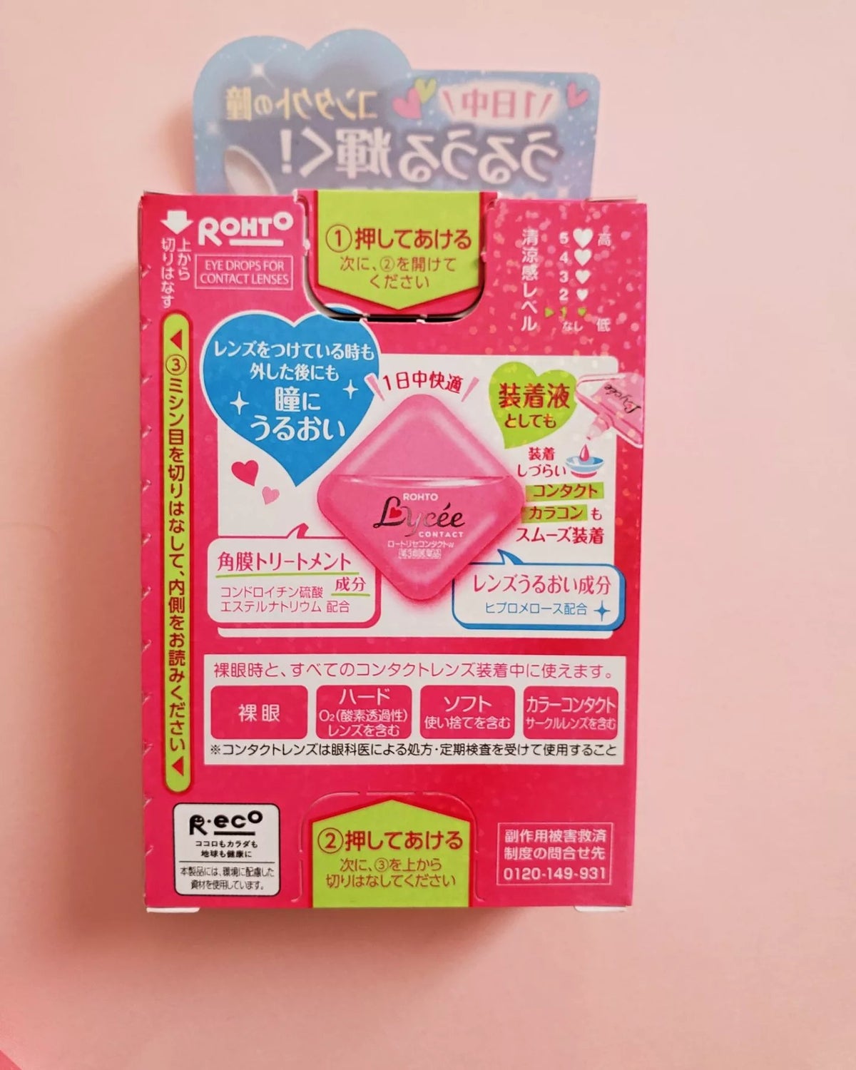 【2024年冬新作アイケア・アイクリーム】ロートリセコンタクトw(医薬品)|ロート製薬の口コミ うるうる輝く瞳に 《rohto》 By