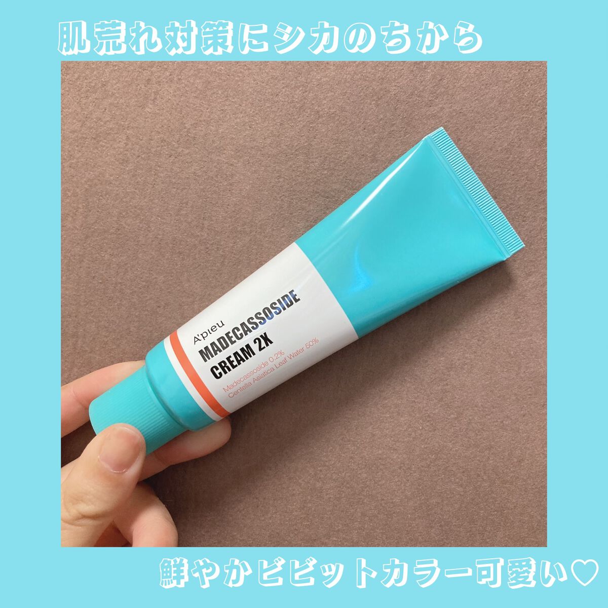 マデカソ Cicaクリーム |apieu他、1商品を使った口コミ 鮮やかな青のビビットカラーが可愛い、シカコスメ🦌 By Ayapam