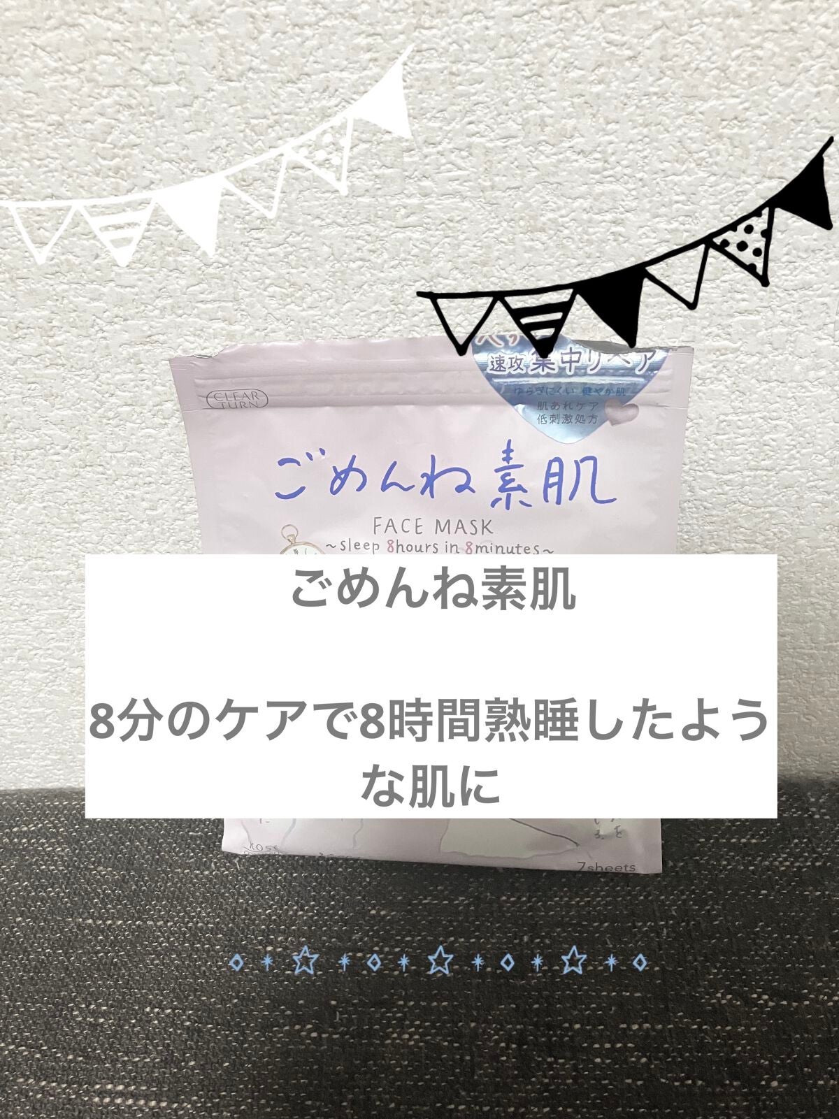 ごめんね素肌マスク|クリアターンの口コミ「敏感肌におすすめのシートマスク・パック!「ごめんね素肌」 660円(税込)7枚入り 」 By