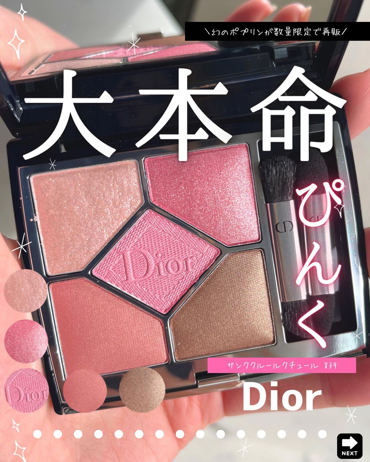 【限定アイシャドウパレット】【旧】サンク クルール クチュール|diorの口コミ 幻のポプリンが可愛すぎる件/ By こんこん混合肌