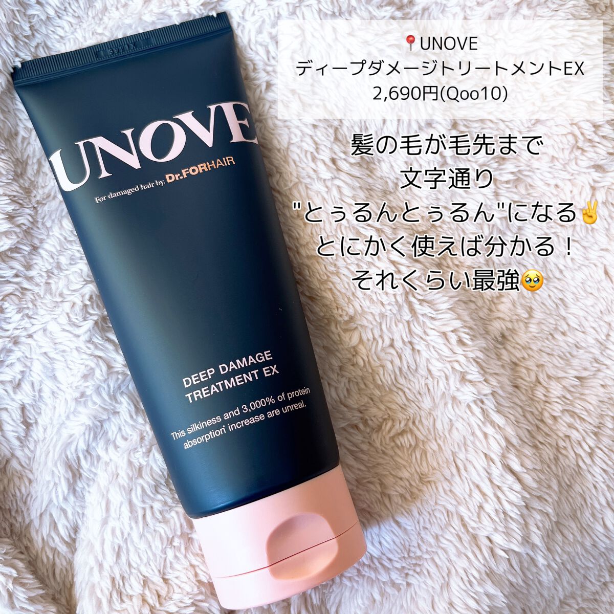 アノブ ディープダメージトリートメントex |unoveの口コミ 【unove】最強のトリートメントに出会いました By 𝗥𝗶𝗻𝗸𝗮