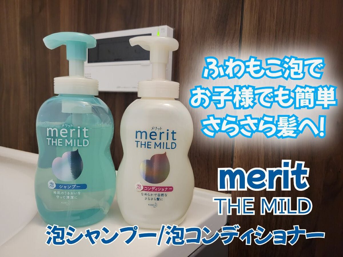 ザマイルド|メリットの口コミ「メリット ザ マイルドのシャンプー&コンディショナーをお試しさせていただきました。 」 By はる普通肌