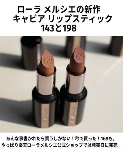 【2024年秋新作口紅】キャビア リップスティック|ローラ メルシエは落ちないのか?色持ちに関する口コミ マットなのにマットっぽくない