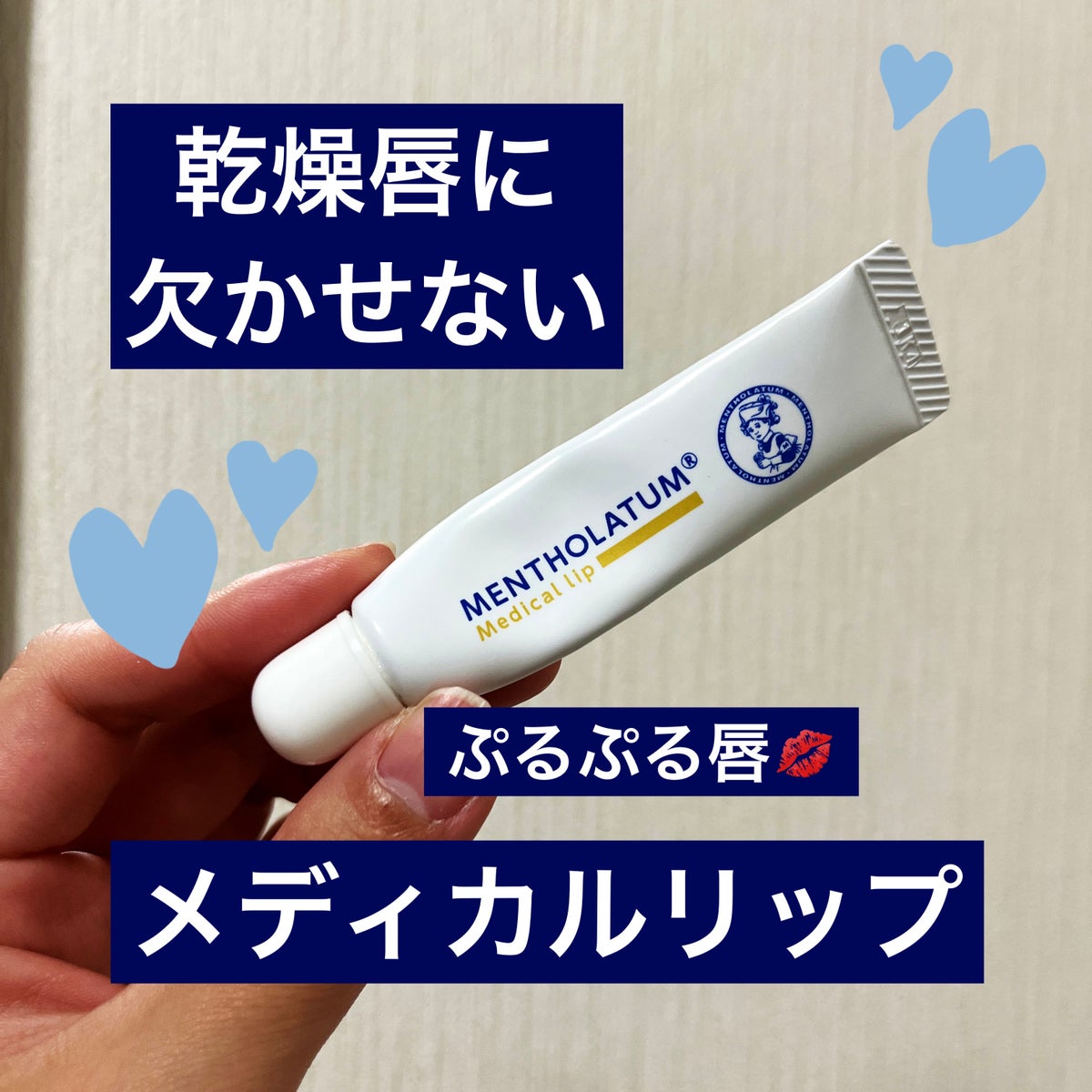 メディカルリップnc(医薬品)|メンソレータムの口コミ メンソレータム メディカルリップnc By シロミ混合肌30代前半 Lips