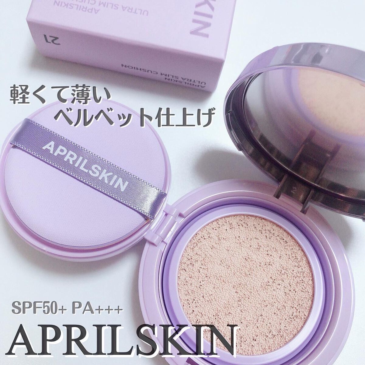 ウルトラスリムクッション+レフィルセット|aprilskinの口コミ Snsでも大注目されている 可愛いエイプリルスキンのクッション