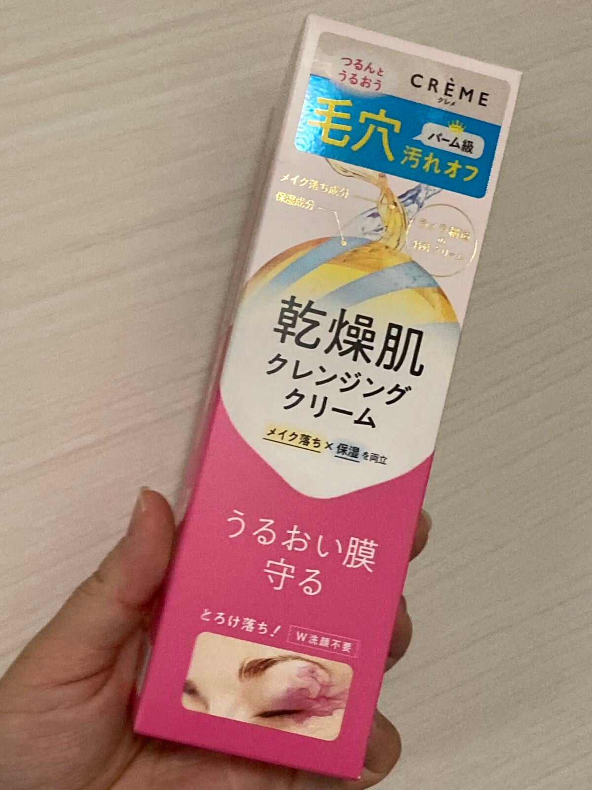 クレメ クレンジングクリーム N|ナリスアップの口コミ 乾燥肌におすすめのクレンジングクリーム!lipsプレゼント当選品🎁 ナリスアップ
